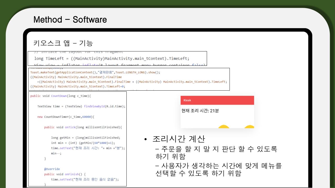 [MEIT] 키오스크 만들기 - Being Engineers